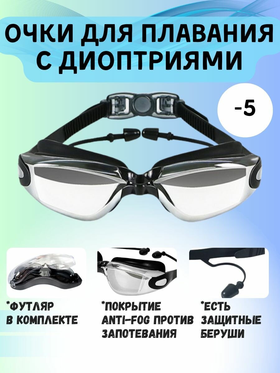 Очки для плавания