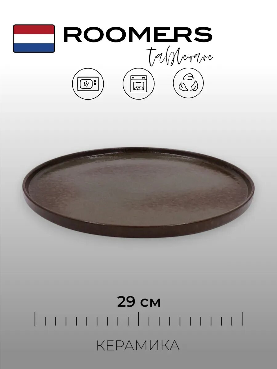 Тарелка круглая, 29 см, каменная керамика , Нидерланды