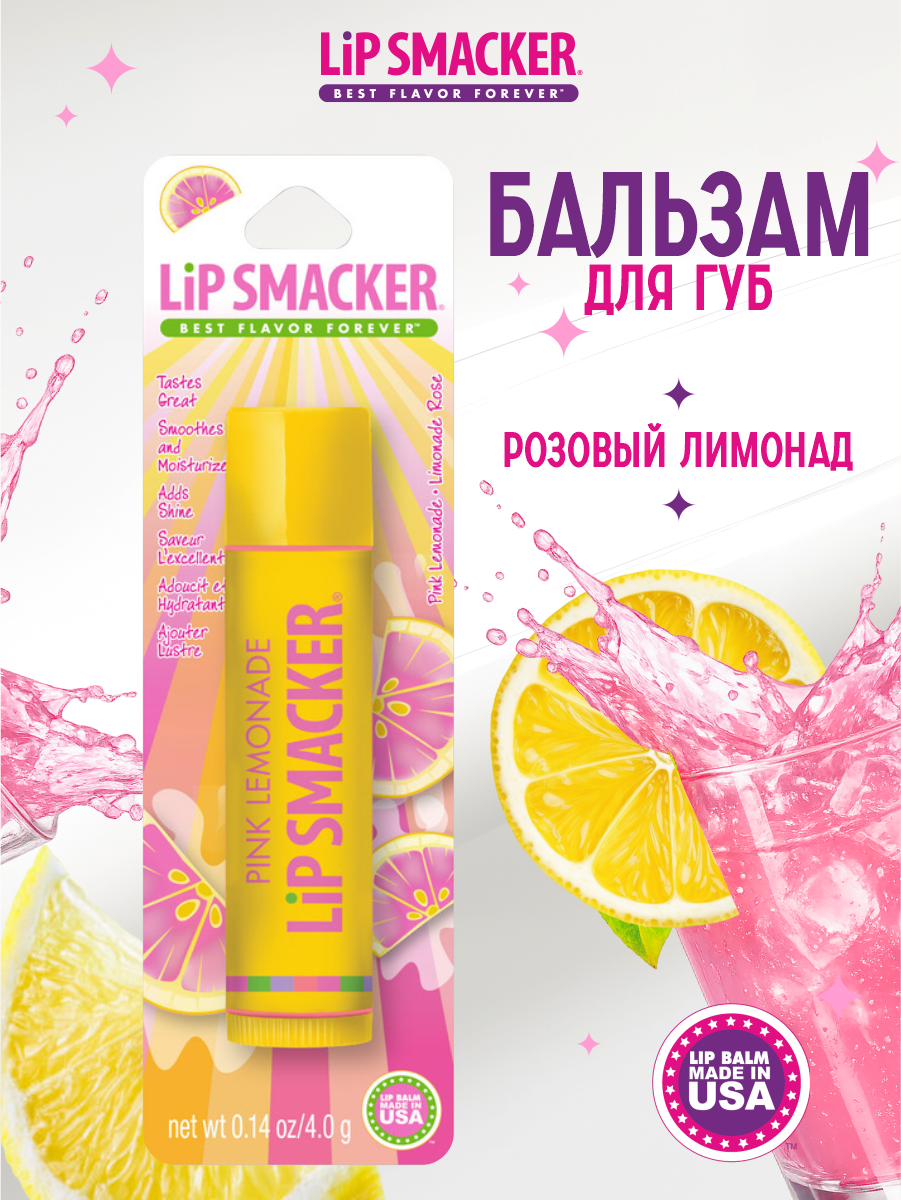 Увлажняющий бальзам для губ Lip Smacker Розовый лимонад 4 гр.