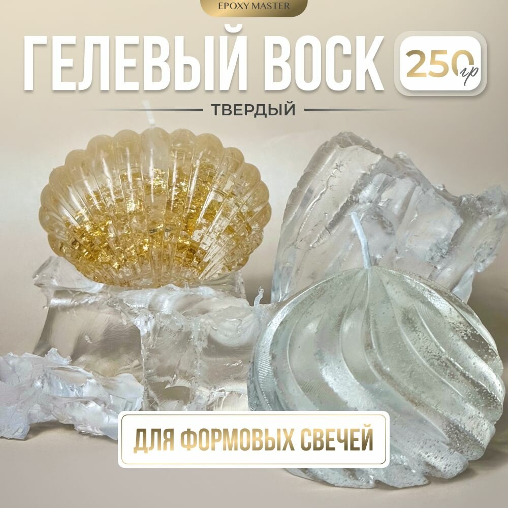 Твердый воск для контейнерных свечей 290 г, Твердый воск для свечей