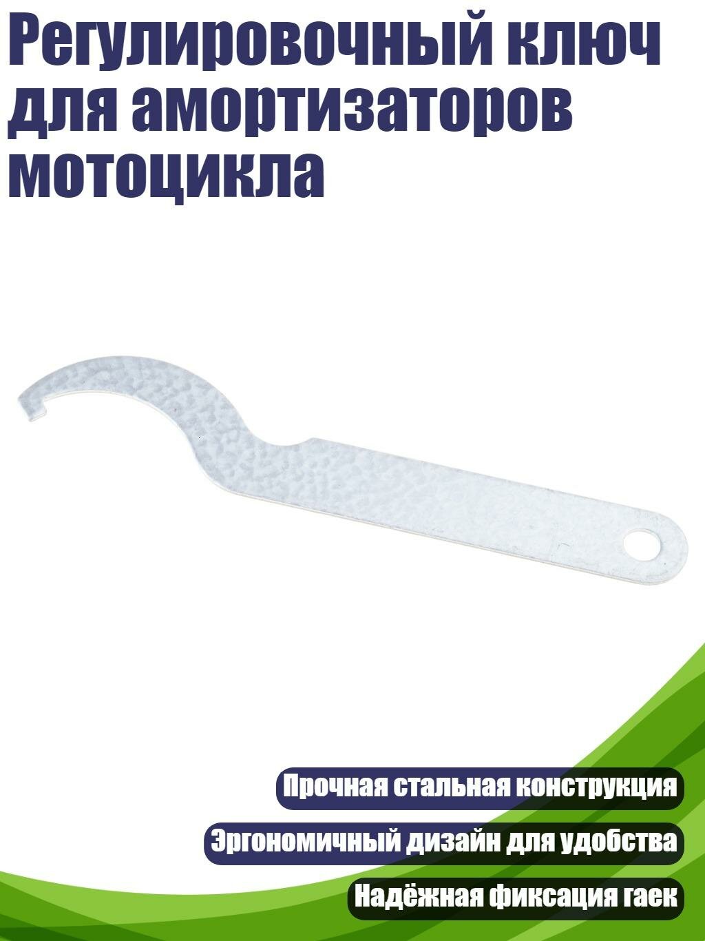 Регулировочный ключ для амортизаторов мотоцикла, Silver