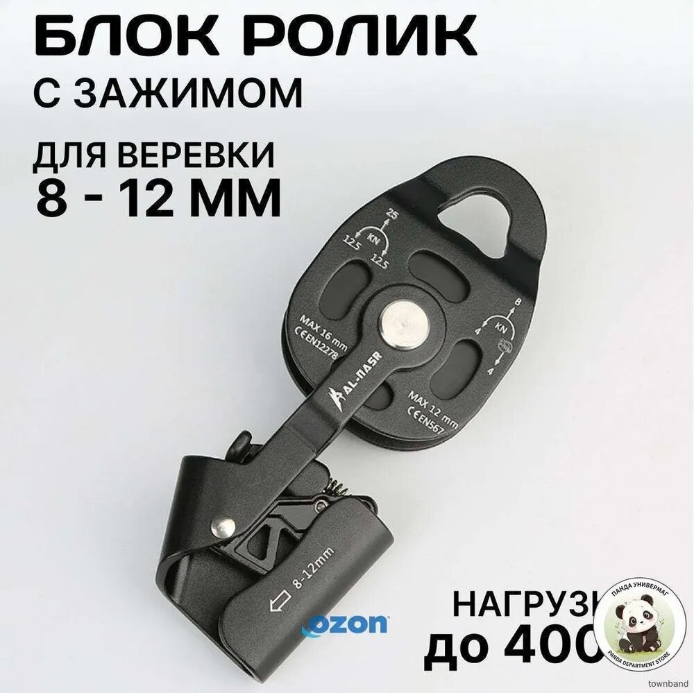 Блок-ролик с зажимом для веревки 8 - 12 мм, нагрузка до 400 кг, алюминий, Черный