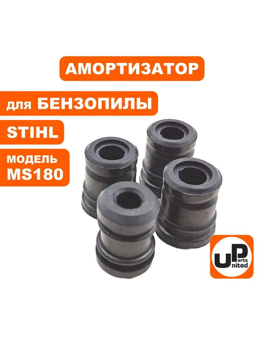 Амортизаторы для бензопил Штиль MS 180