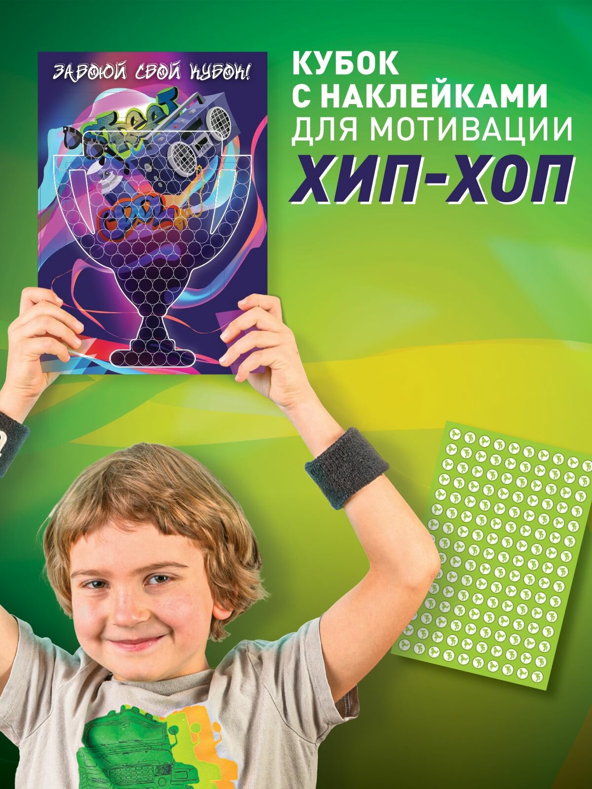 Наклейки детские для танцев - хип-хоп, брейк данс