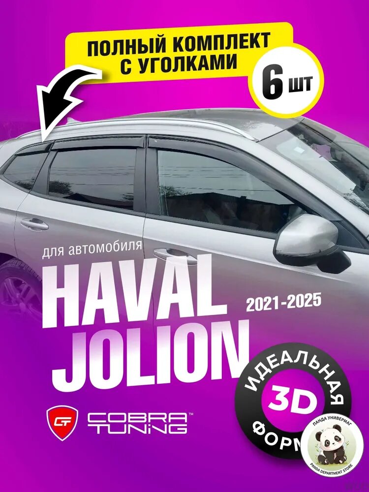 Дефлектор для окон, 6 шт.