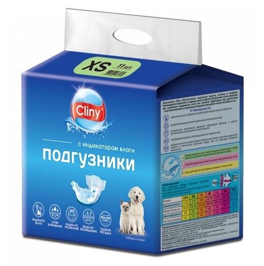 Cliny ® Подгузники для кошек и собак 2-4 кг, размер XS (11 шт)