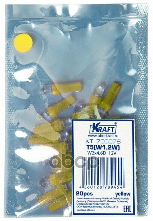 Светодиод 12 В 1,2 Вт без цоколя желтый 1 LED (приборная) (W2x4.6D) Kraft Kraft арт. KT700076