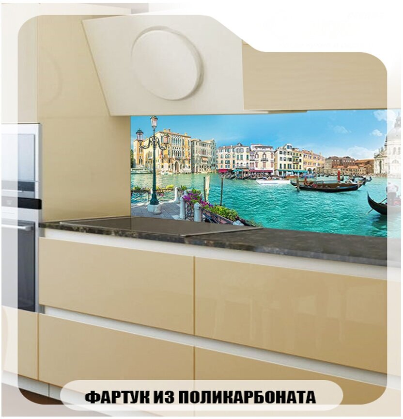 Фартук для кухни Венеция, 3000х600