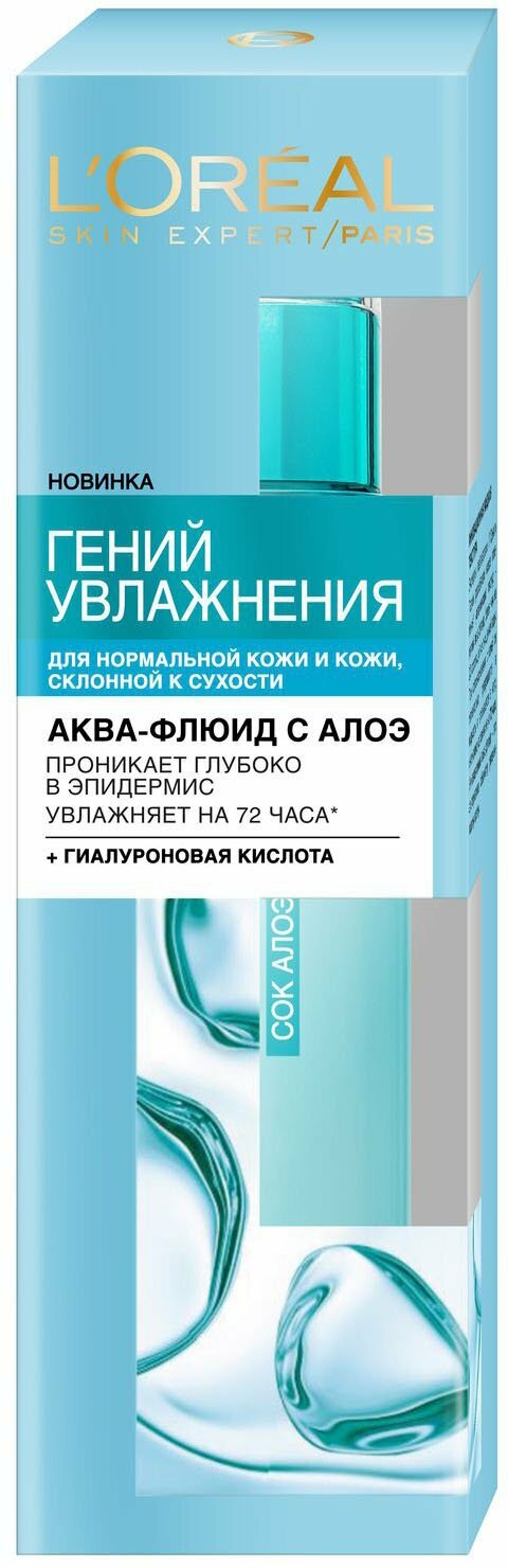 L'OREAL Аква-флюид для сухой кожи лица с алоэ Гений Увлажнения, 70 мл