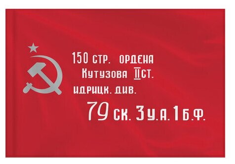 Флаг "Знамя Победы" 90х135 см, полиэстер, STAFF, 550237