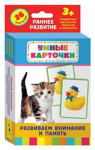 Карточки развивающие "Развиваем внимание и память", 36 карточек, 3+, Котятова Н. И, Росмэн, 23677