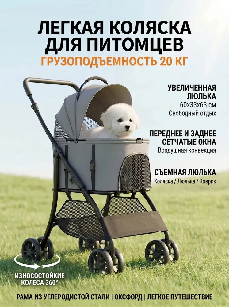 Коляска для собак и кошек до 20 кг, размер 80 38 102 см, корзина 60 33 см, износостойкие колёса 360 , серая