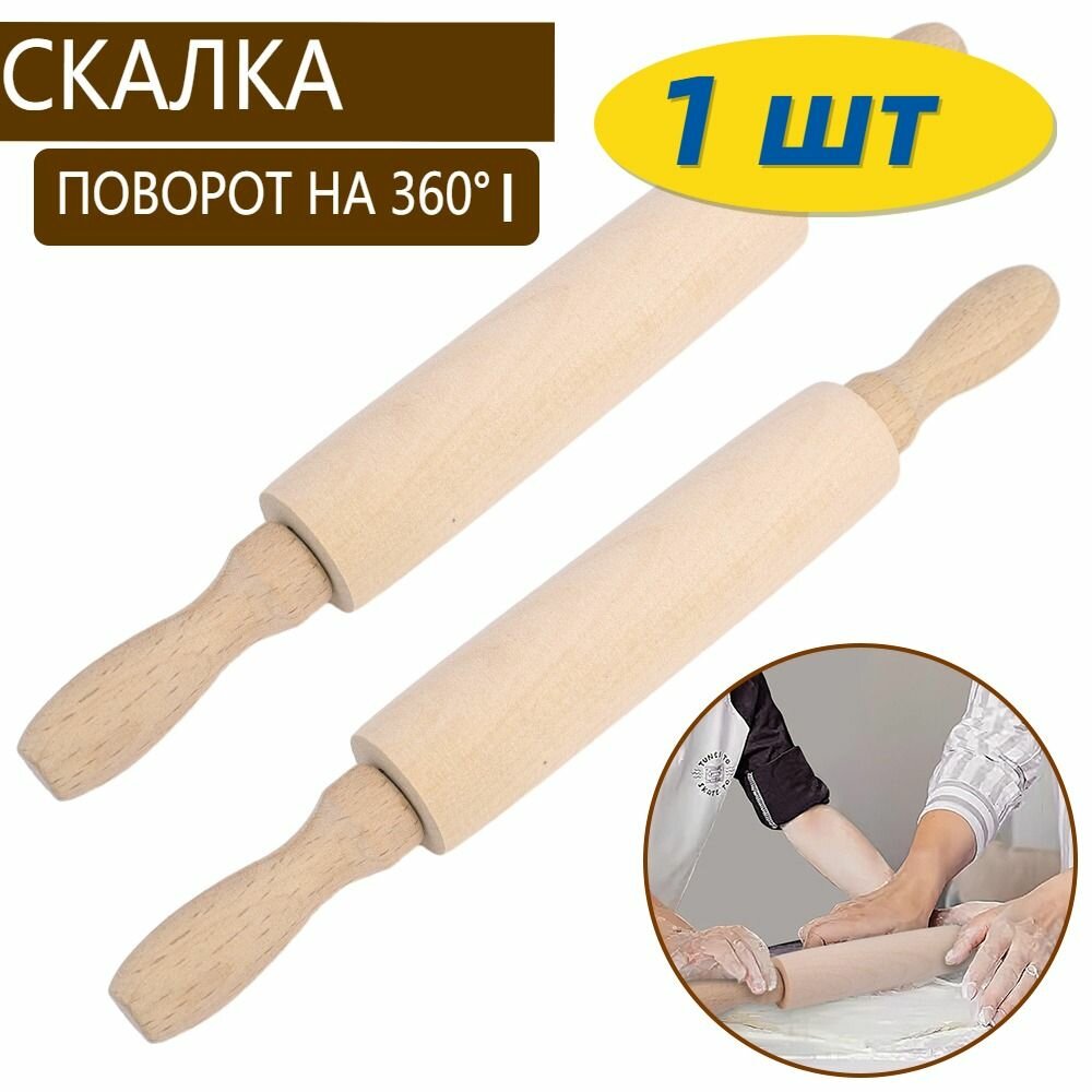 Скалка для раскатки теста — удобная кухонная скалка для выпечки, печенья и пиццы, компактная и практичная для дома