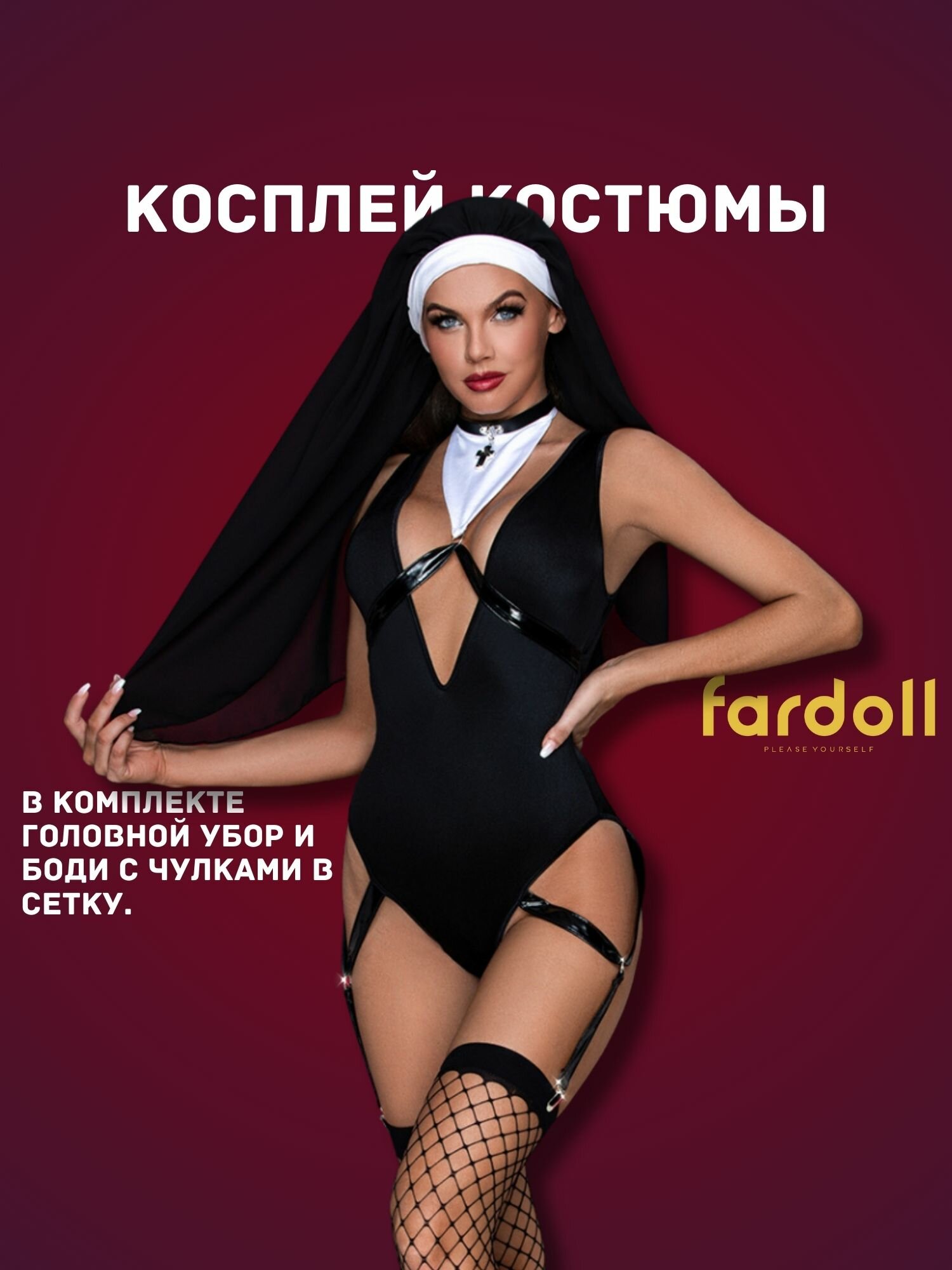 Костюм для ролевых игр