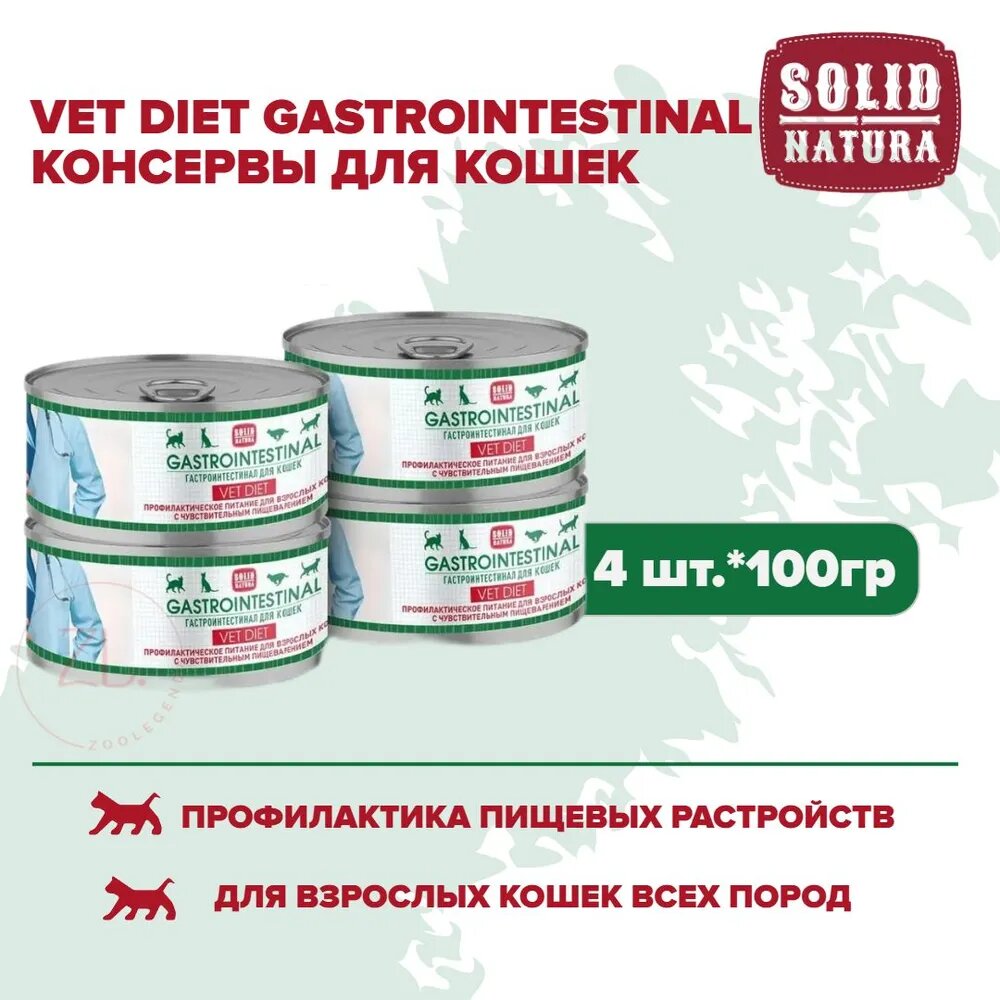 Solid Natura VET Gastrointestinal консервы диета для кошек 100гр*4шт