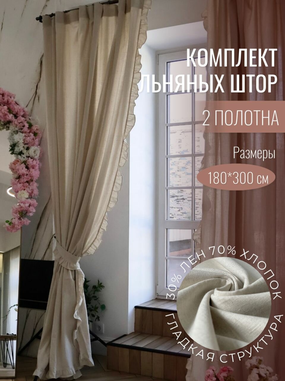 Шторы лен, хлопок, с рюшами, высота 300 см, ширина 180 см, для комнаты кухни, крепление - лента, Linen Elegance