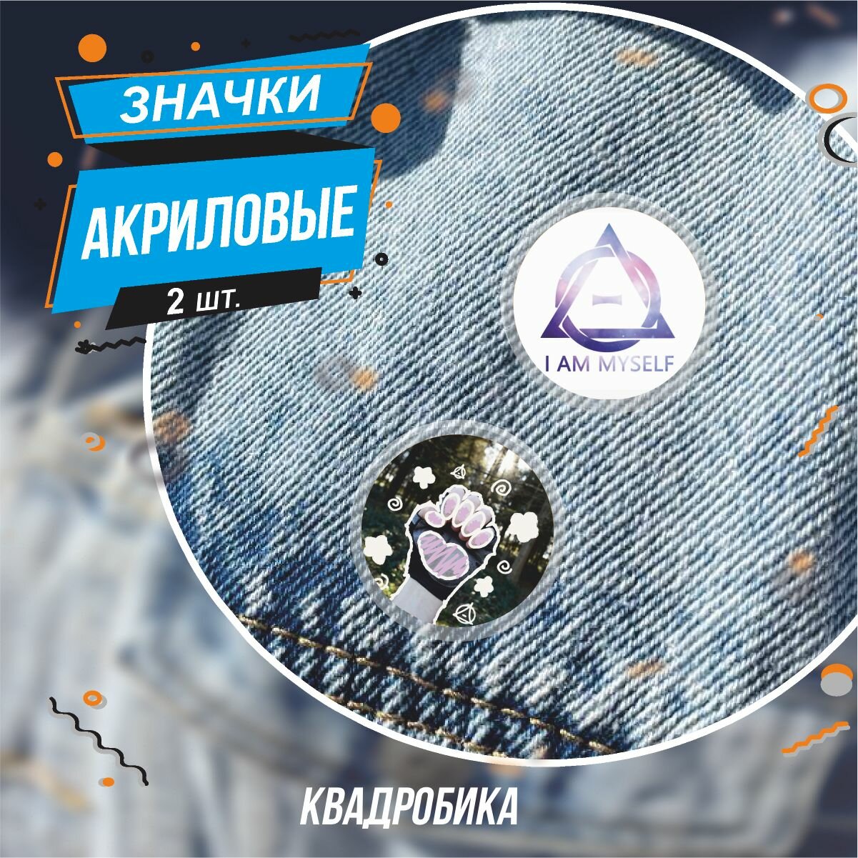 Набор значков