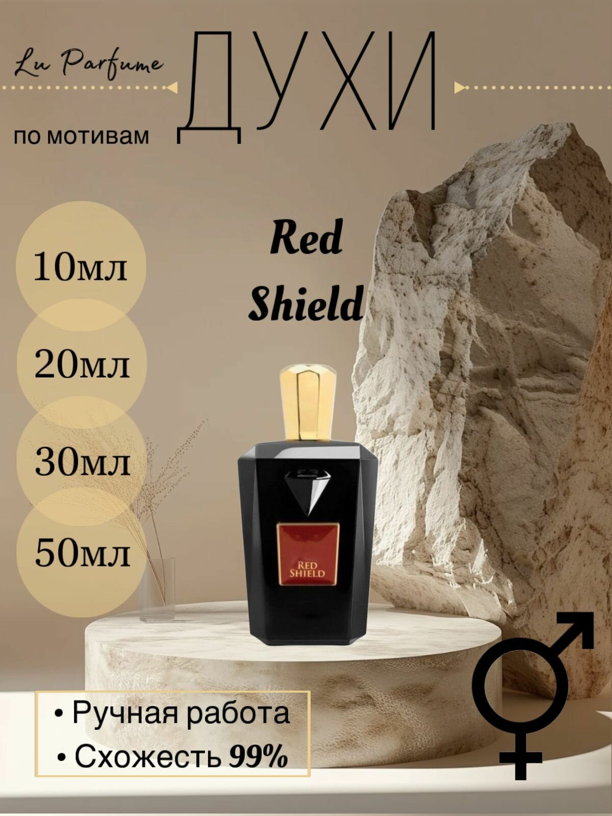 Духи ручной работы по мотивам 'Red Shield', Орлов, для мужчин и женщин