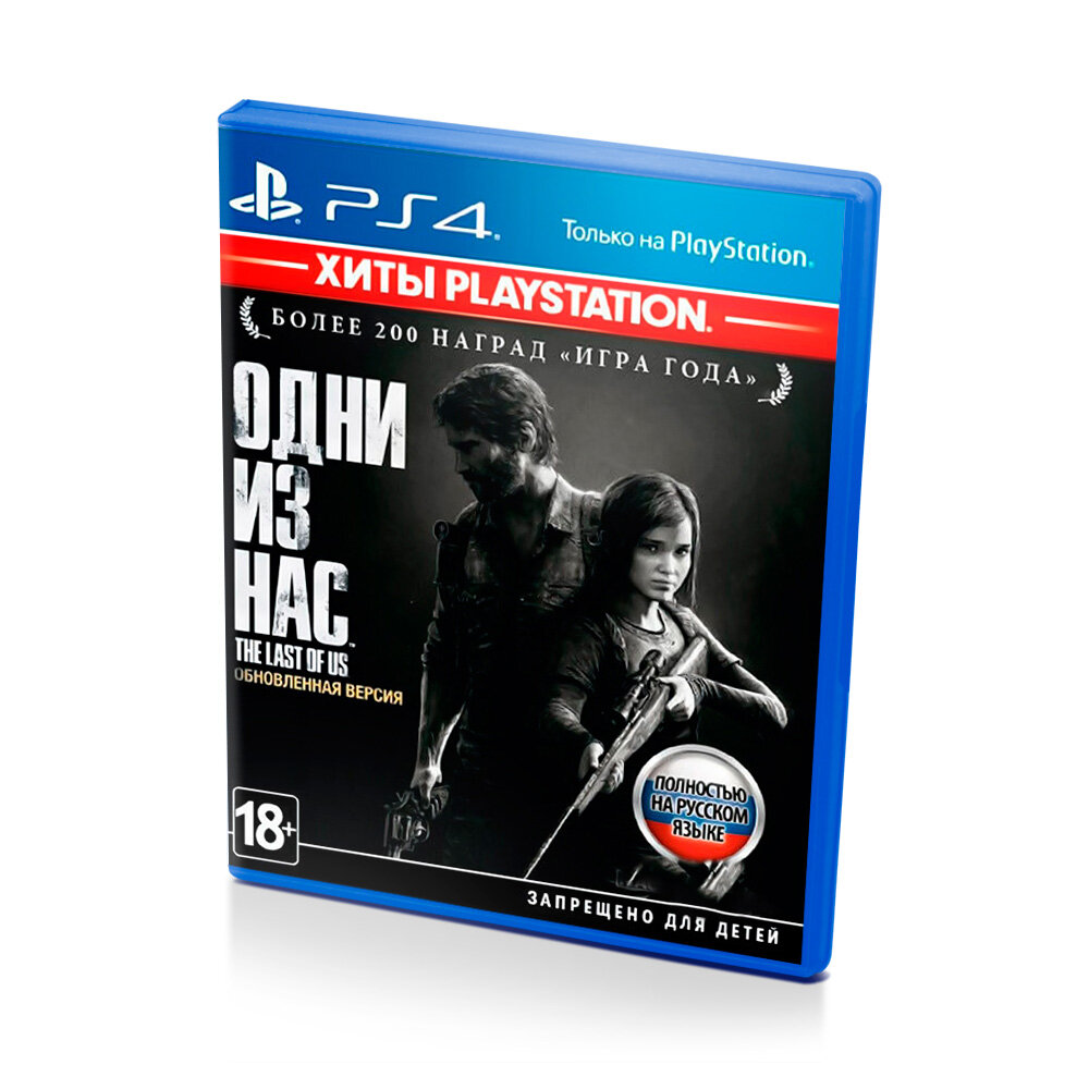 Видеоигра Одни из нас. Обновленная версия Версия на диске. Русский язык PS4/PS5