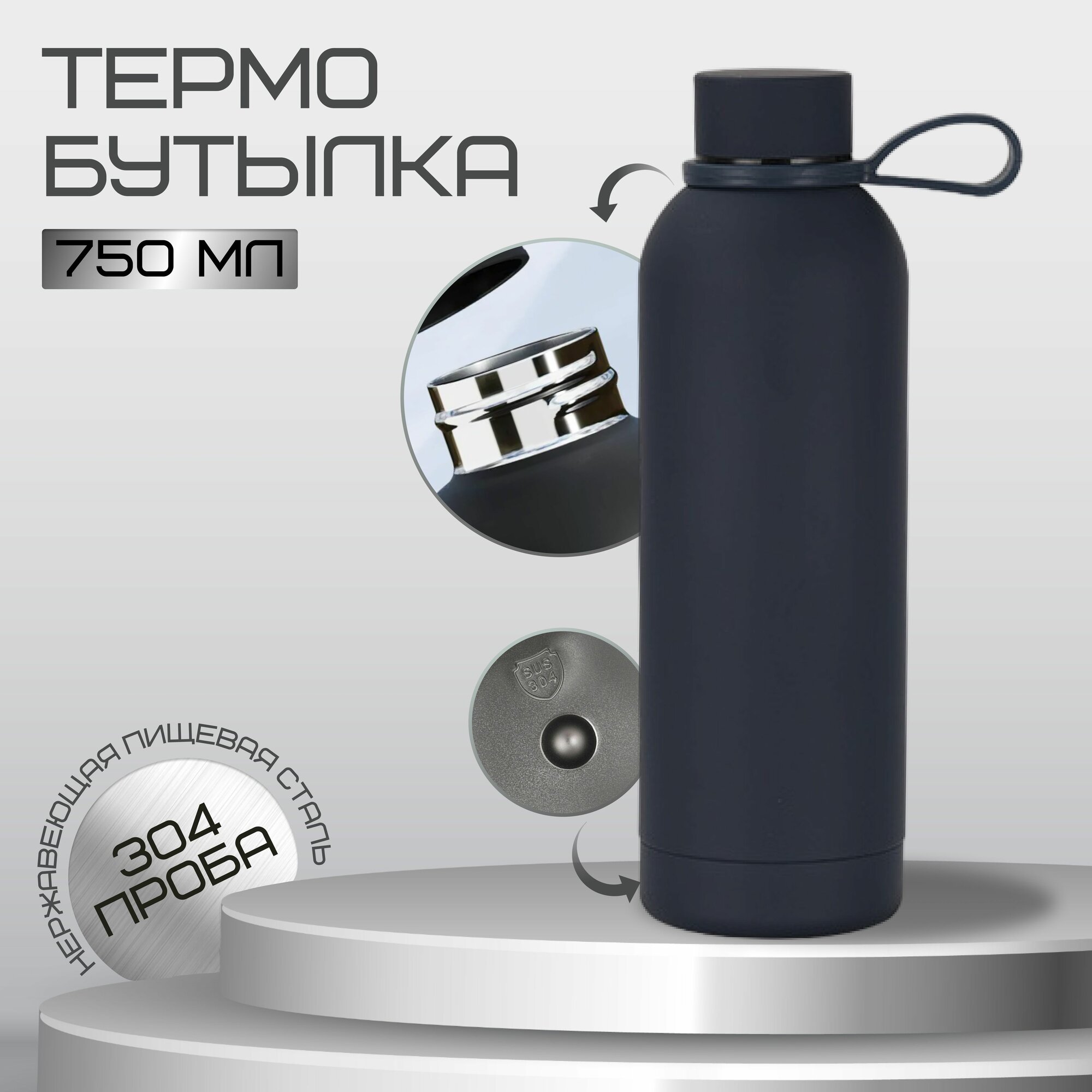 Термобутылка для воды 750мл — фото 1