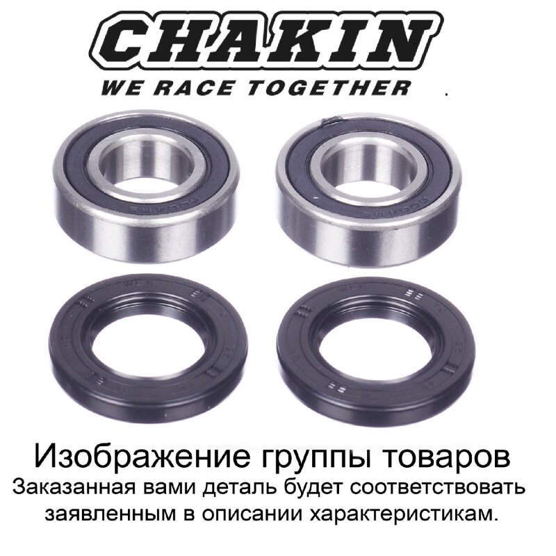Ремкоплект ступицы заднего колеса Chakin CH25-1771