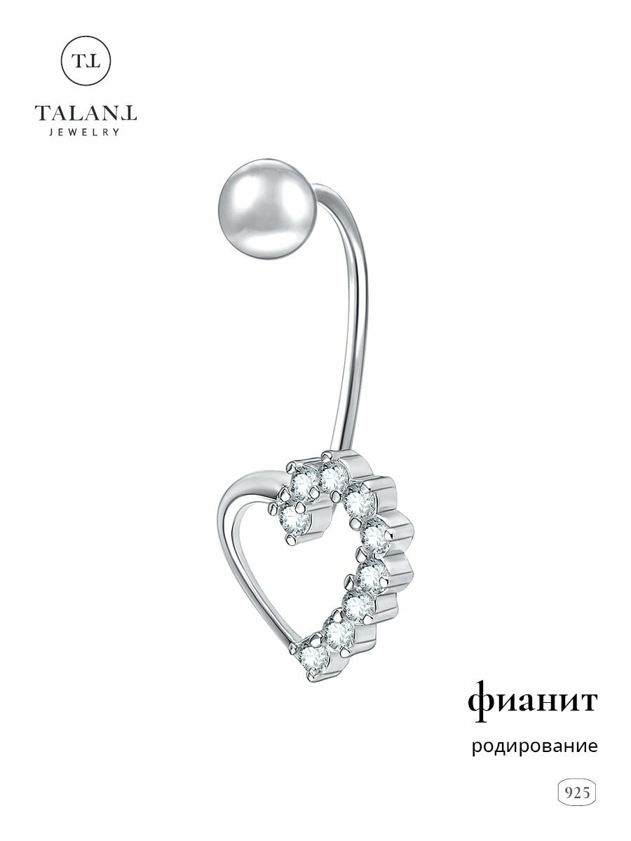 Пирсинг в пупок, серебро, 925 проба, родирование, фианит
