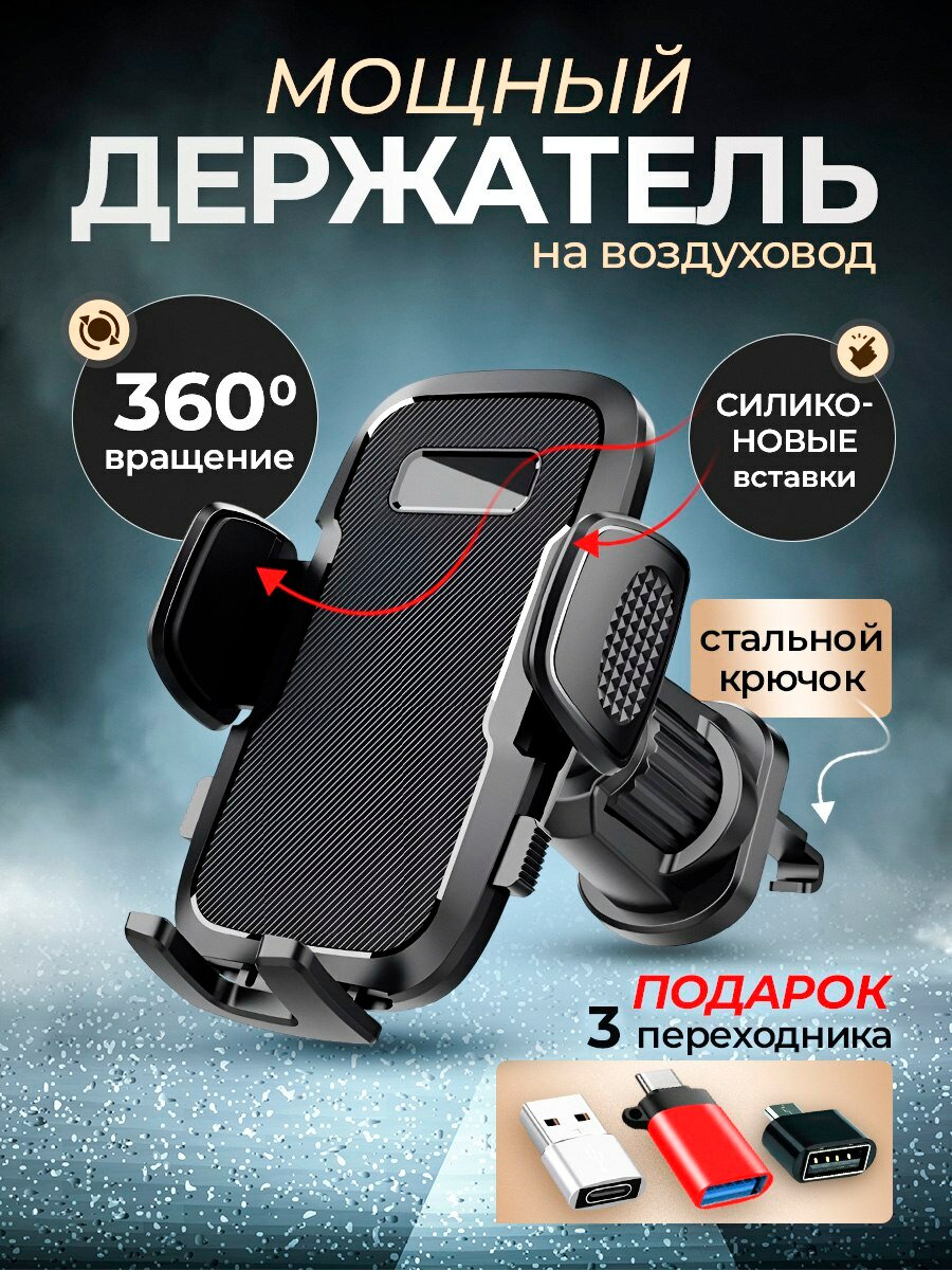 Автомобильный держатель для телефона на воздуховод с металлическим крючком надежное крепление для смартфона в машине