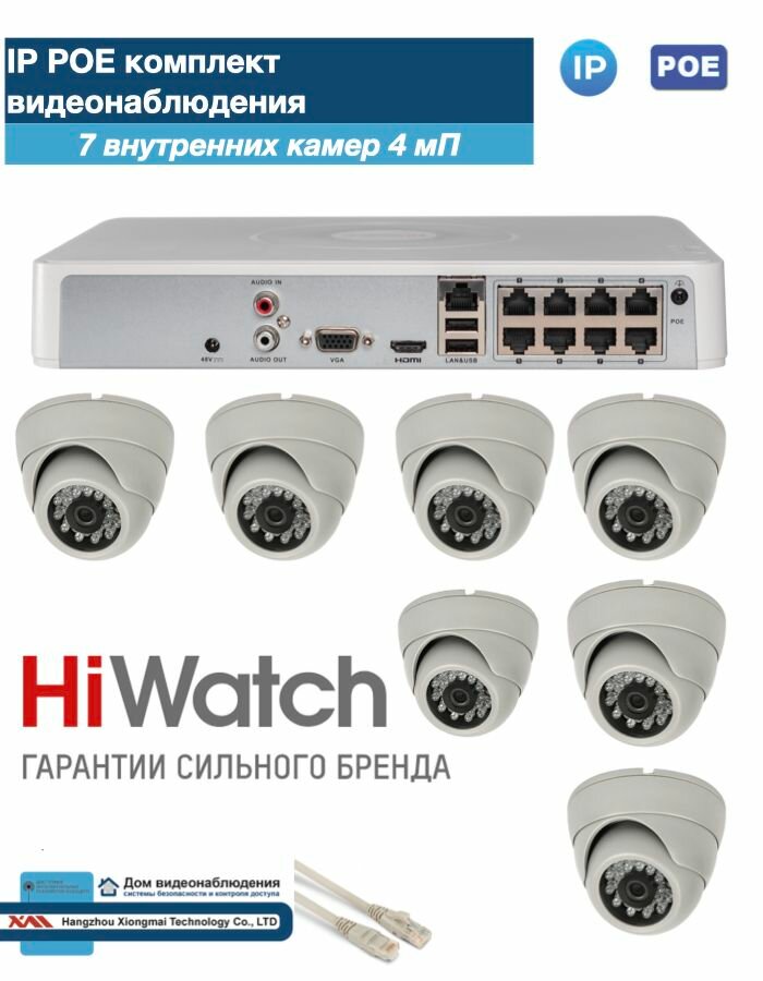Внутренний комплект видеонаблюдения HiWatch IP POE 4мП. 7 камер (KITH7IPPOE300W4MP_IVR)