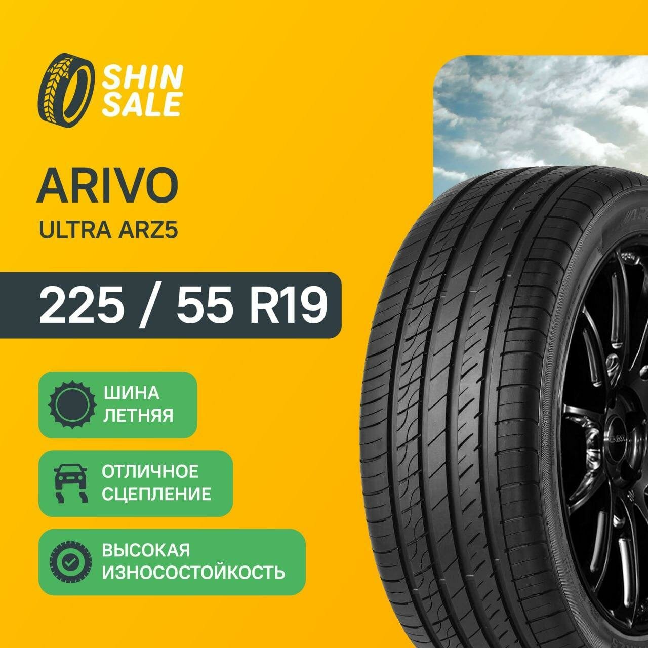 Летние шины Arivo ULTRA ARZ5 225/55 R19 2024