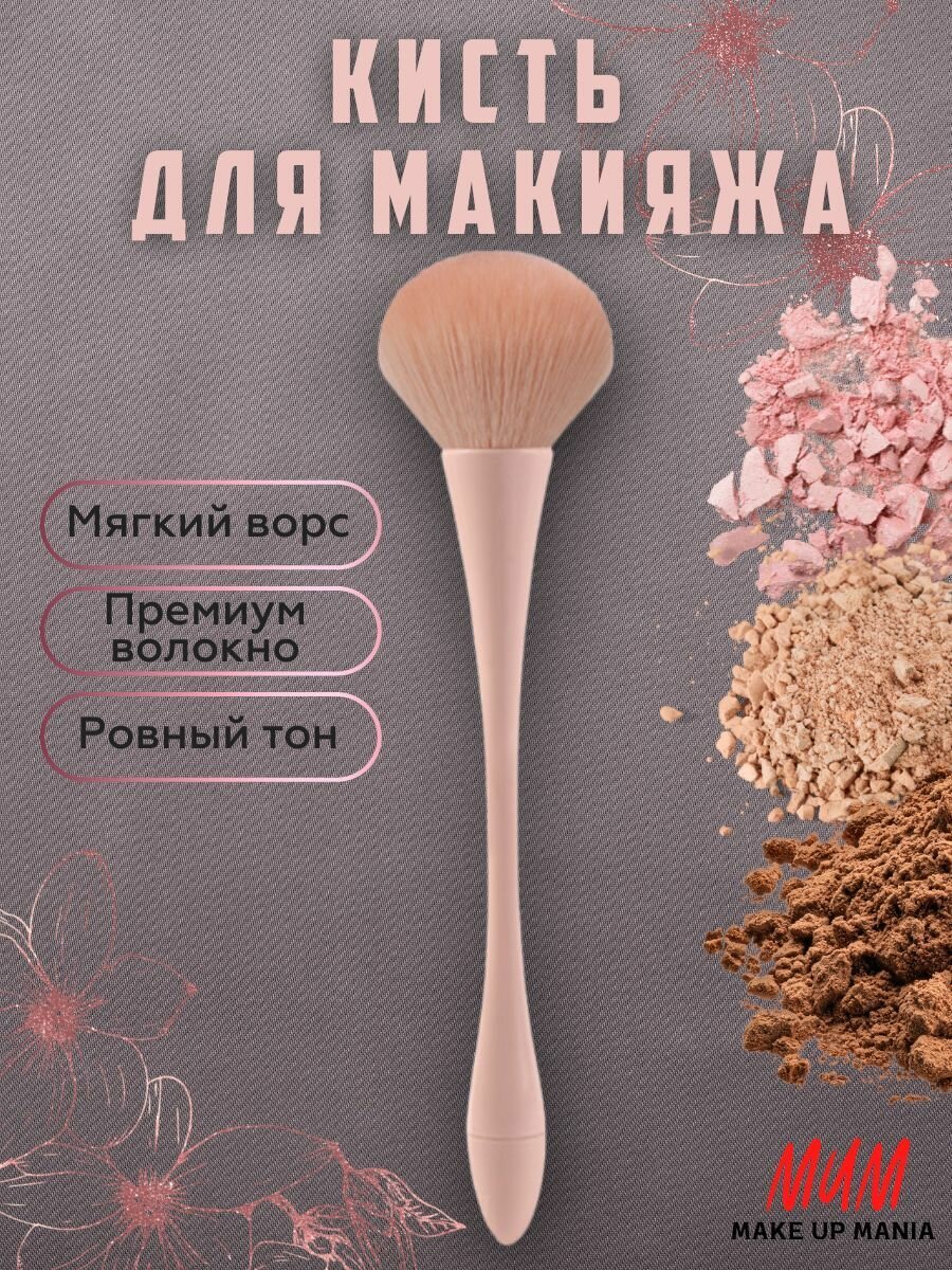 Кисть косметическая
