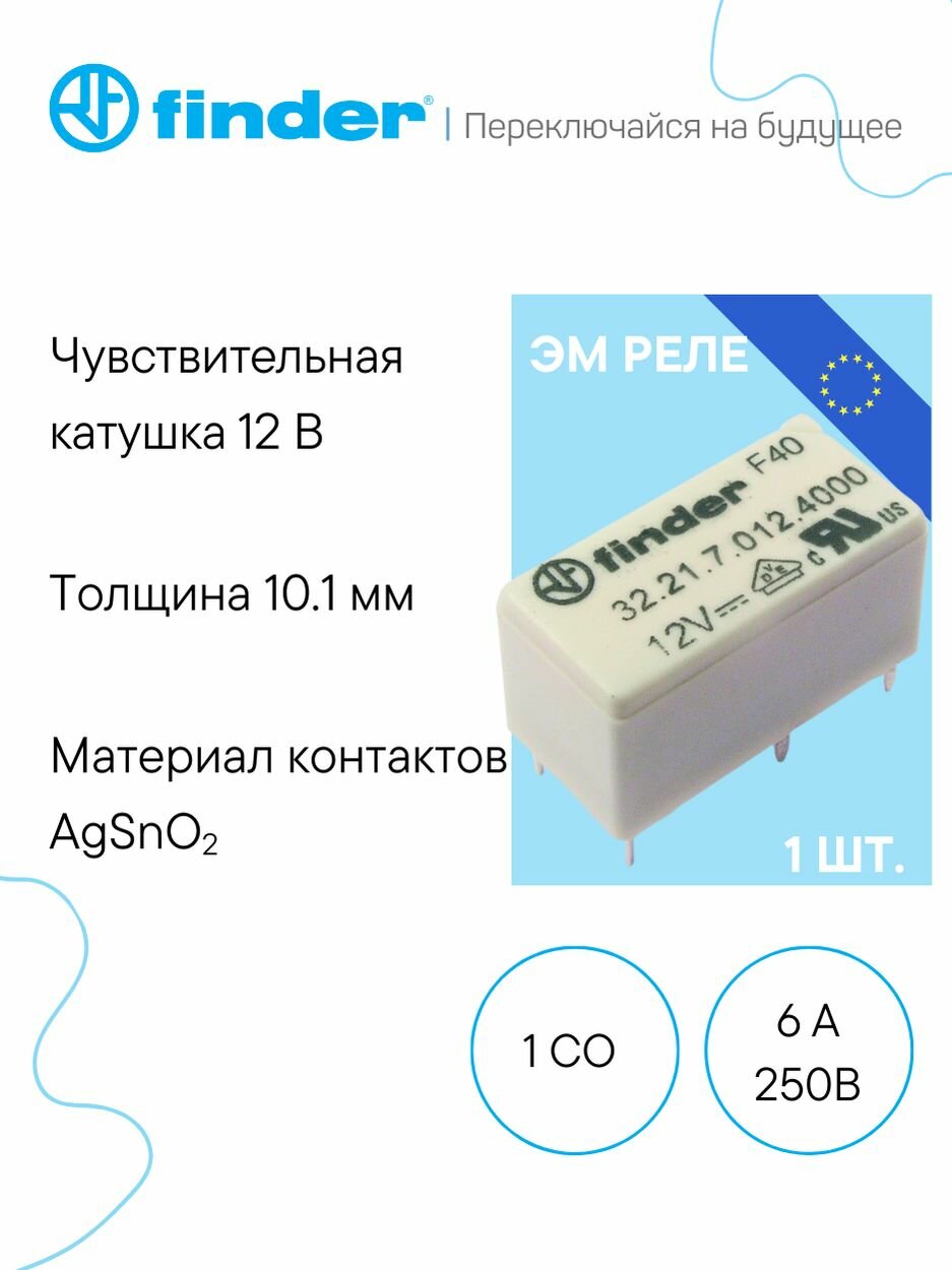 32.21.7.012.4000 FINDER Реле промежуточное 250 В, 6 А, миниатюрное, 1 перекидной контакт, управление 12 В DC, RT III