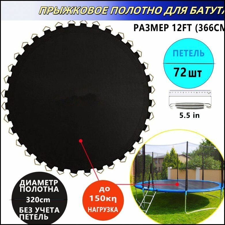 Полотно для батута