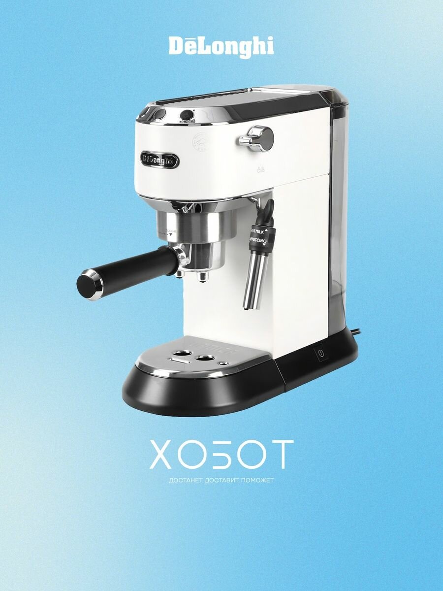 Кофеварка Delonghi EC685. W, белый