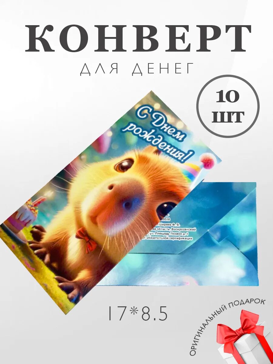 Конверт для денег "С днем рождения"