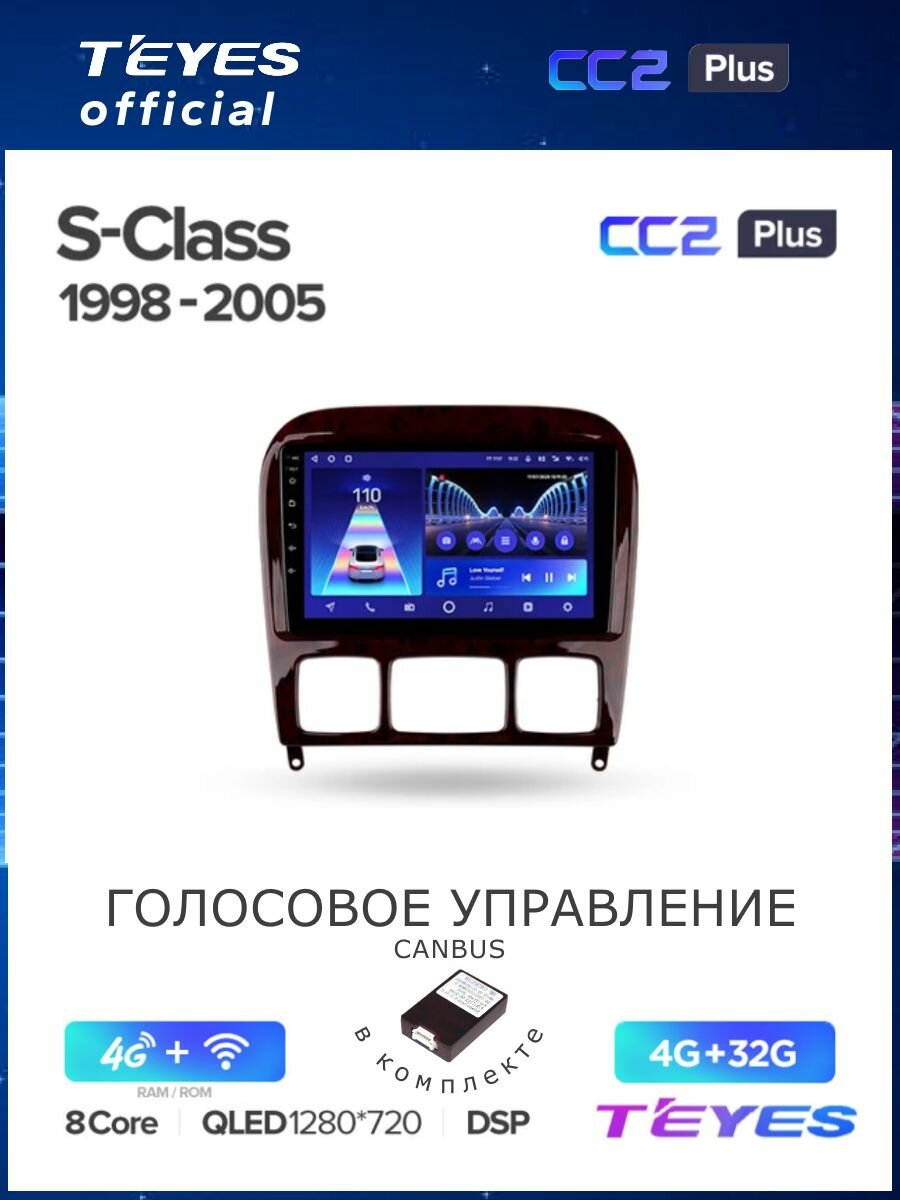 Магнитола Teyes CC2+ 4/32GB для Mercedes Benz S-Class W220 VV220 1998-2005, штатная магнитола, 8-ми ядерный процессор,