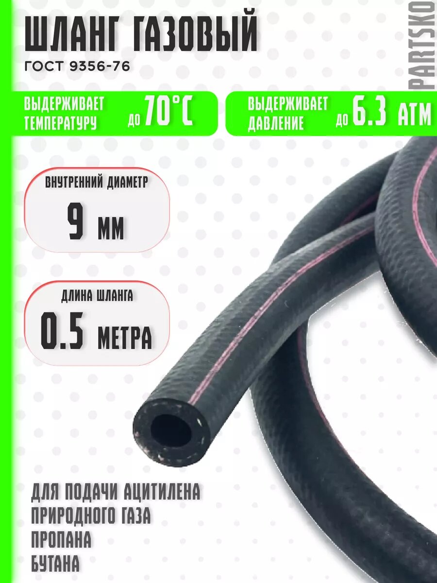 Шланг газовый топливный для газовой сварки металлов рукав