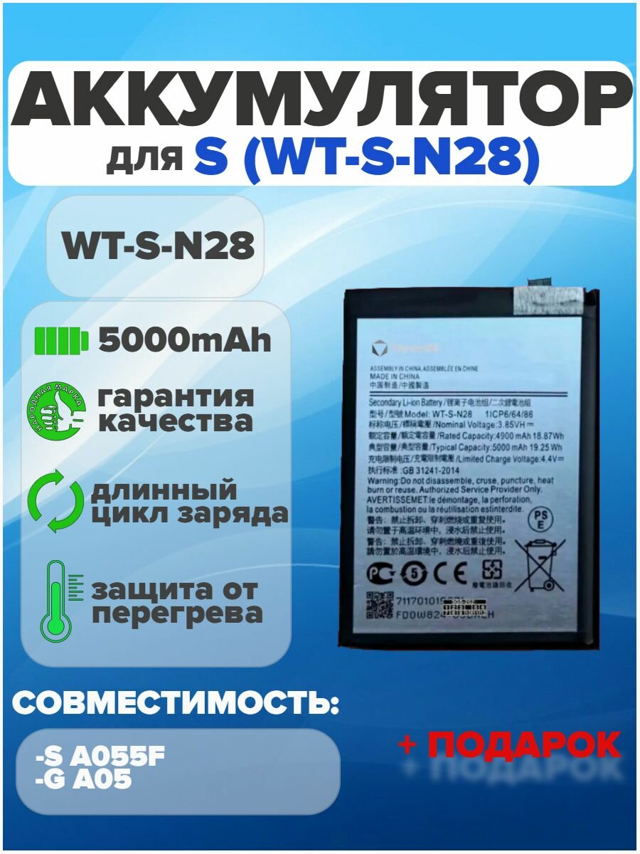 Аккумулятор для SAMSUNG WT-S-N28 (A055F A05)