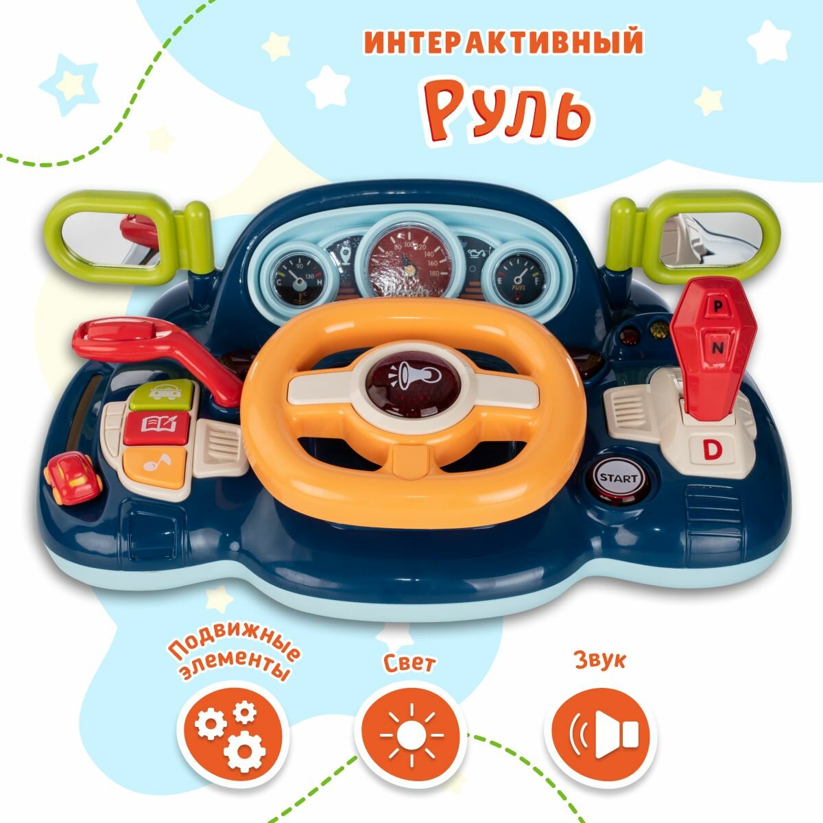JUST COOL/Многофункциональный музыкальный руль "Я - водитель"/Игровой набор для малышей-33