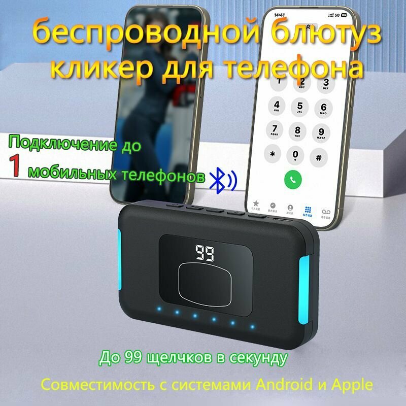 Беспроводной блютуз кликер для телефона/Подключает до 1 устройств