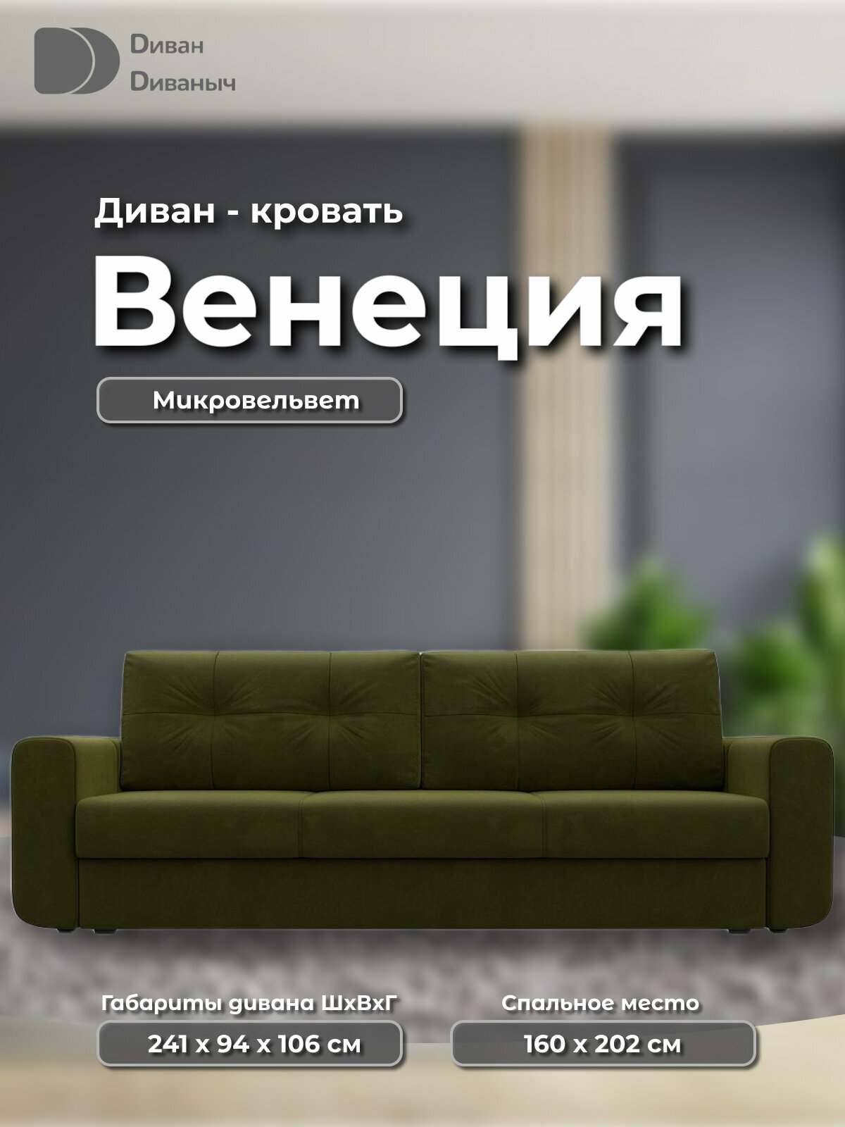 Прямой диван Венеция с пружинным матрасом и спальным местом 160х202 см, двумя ящиками для белья, Микровельвет