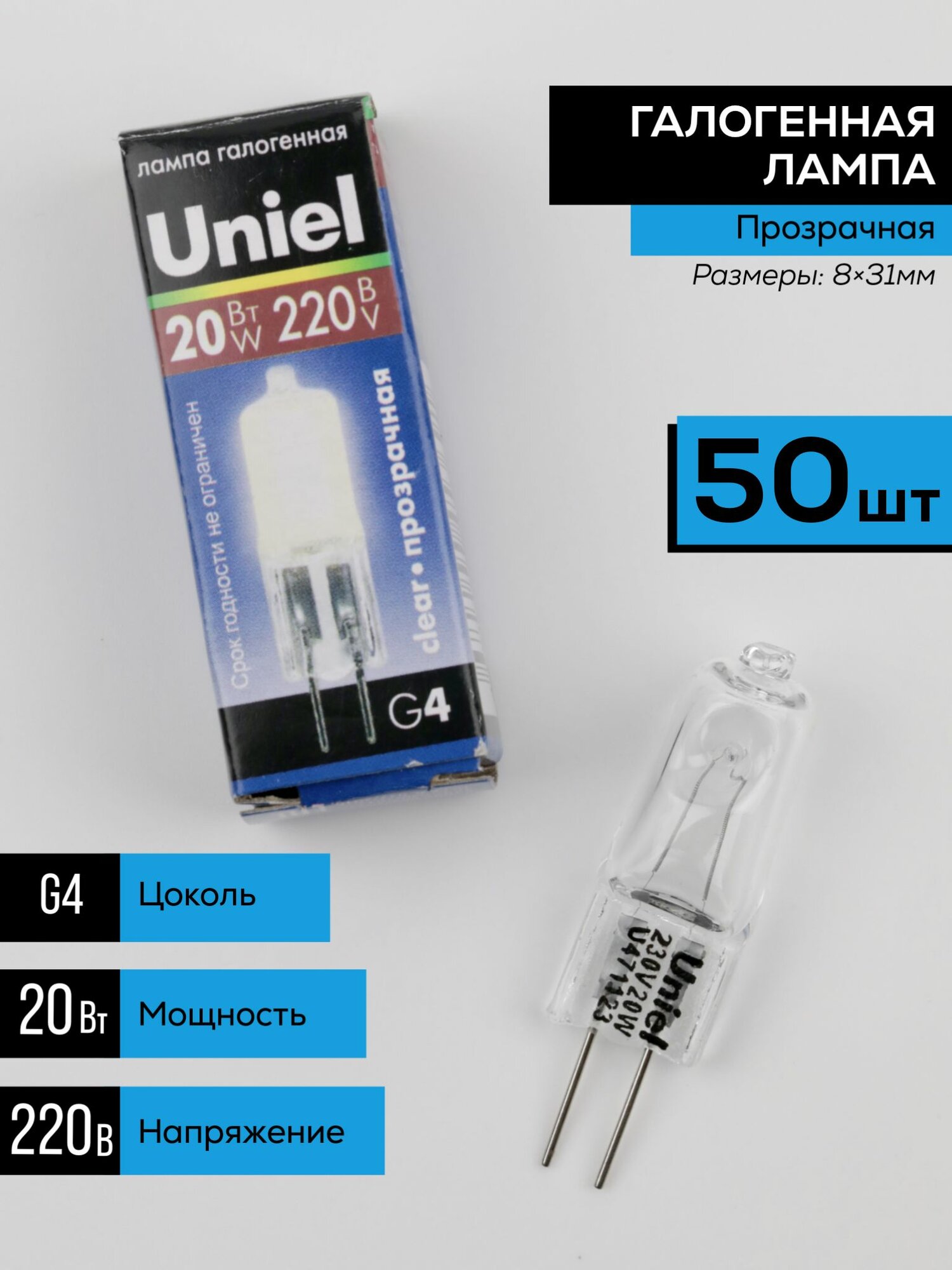 (50шт.) Лампочка галогенная прозрачная Uniel JC G4 220V 20W. Капсула. Теплый белый свет. Лампочка галогеновая.