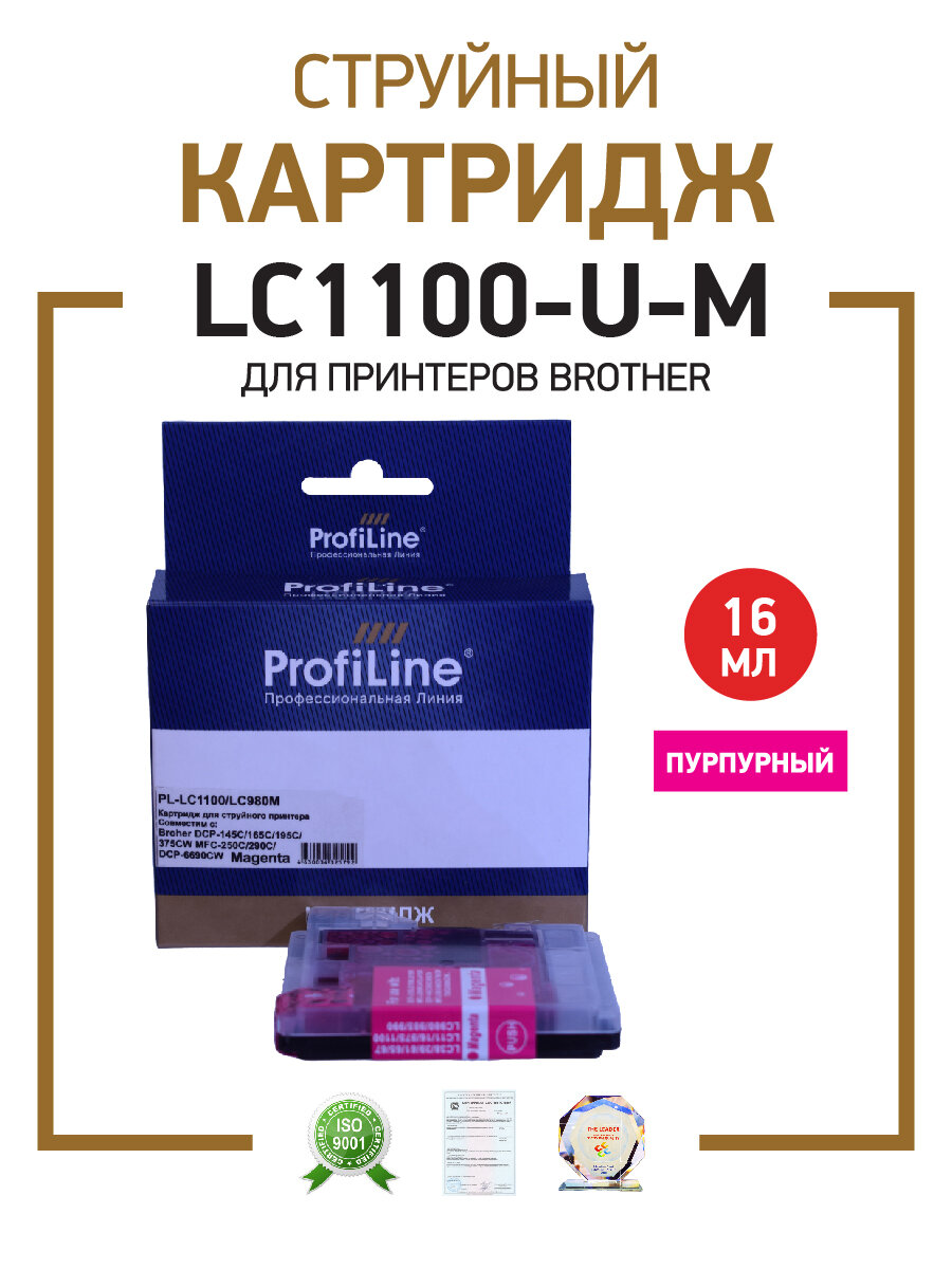 Картридж для струйного принтера LC1100/LC980M ProfiLine для Brother DCP, увеличенной емкости, цвет пурпурный