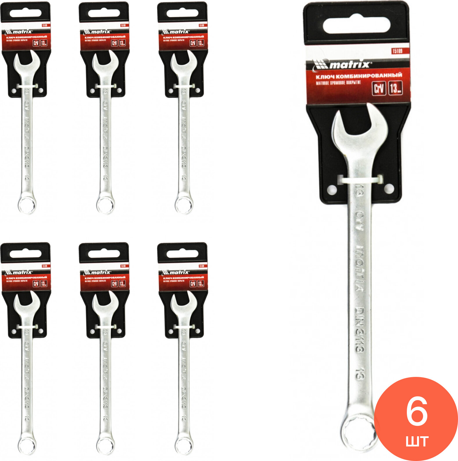 Ключ комбинированный Matrix / Матрикс гаечный, матовая полировка, из хромованадиевой стали, серый, 13мм / инструменты (комплект из 6 шт)