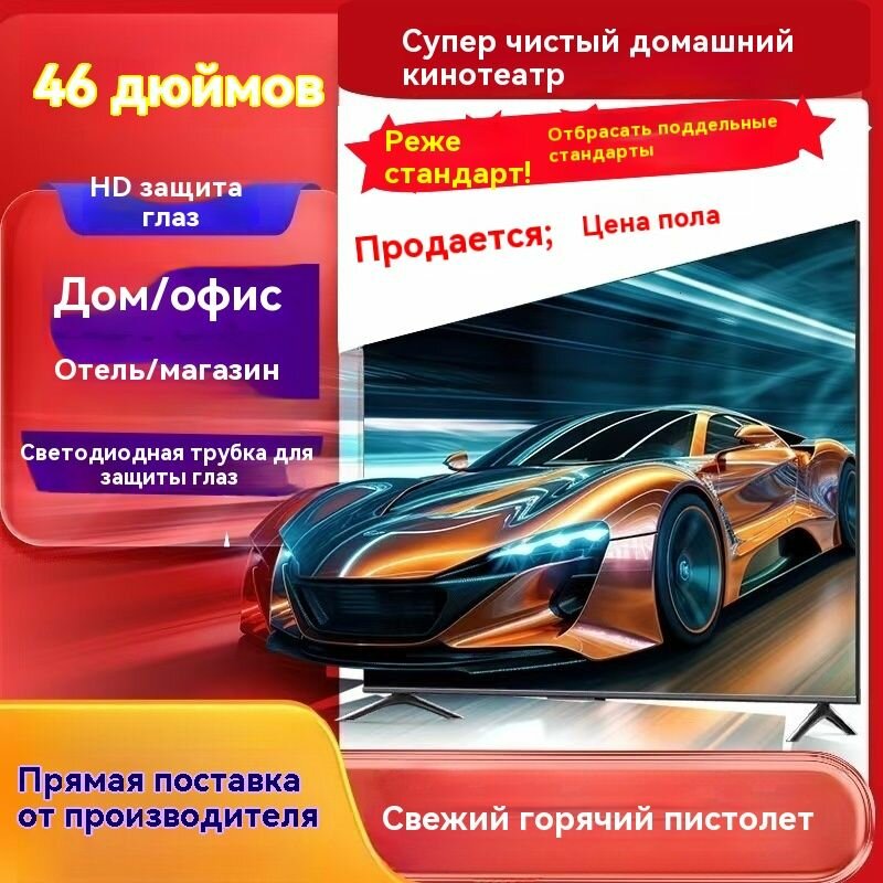 Телевизор с диагональю 46 дюймов