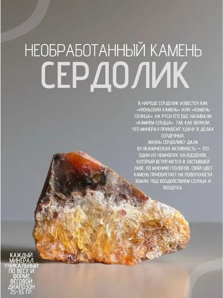 Натуральный камень сердолик необработанный