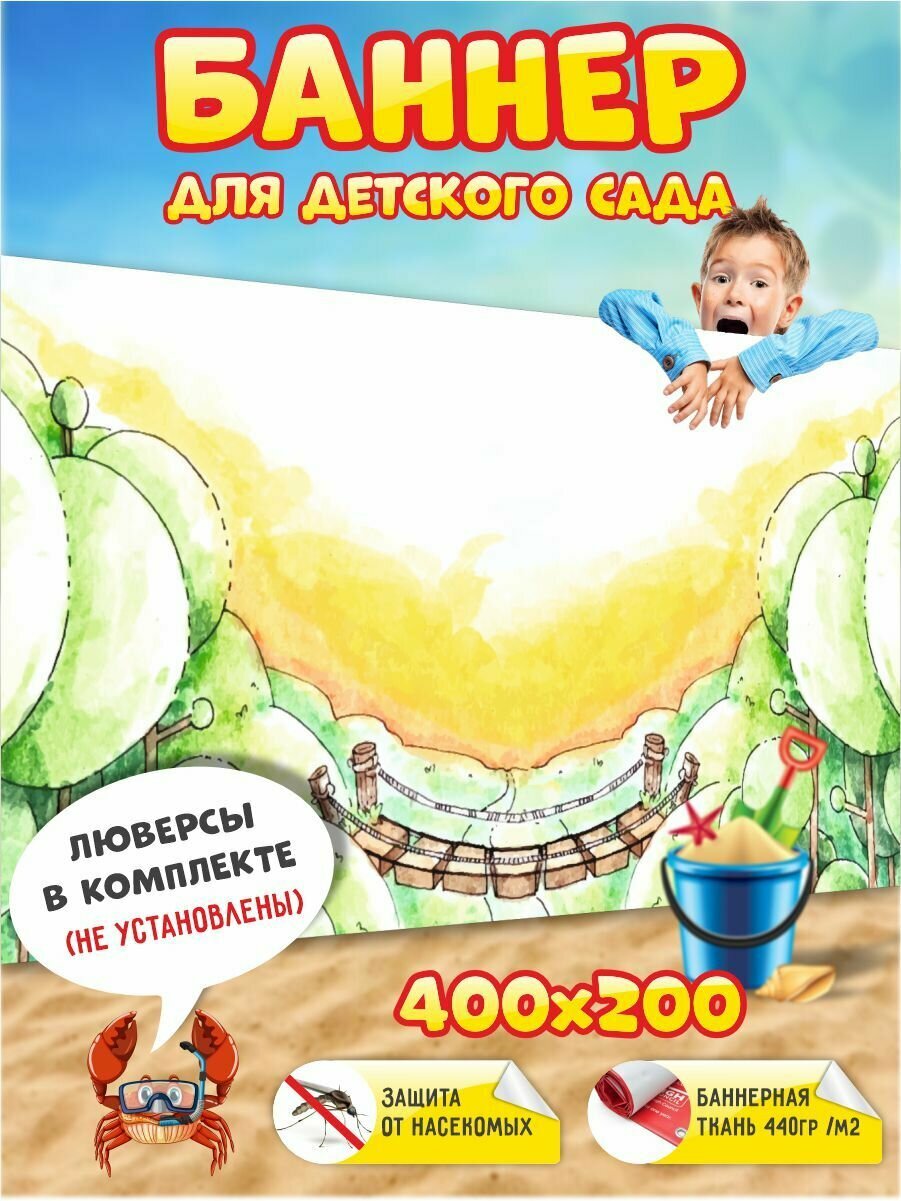 Баннер для забора в детский сад
