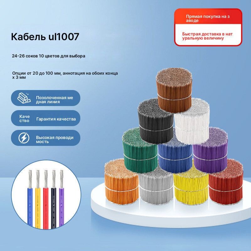 Электронный провод № 26 24 проволока 20мм100мм двуглавая луженая сварочная проволока Ul 1007-26 Белая 50Мм Жесть С