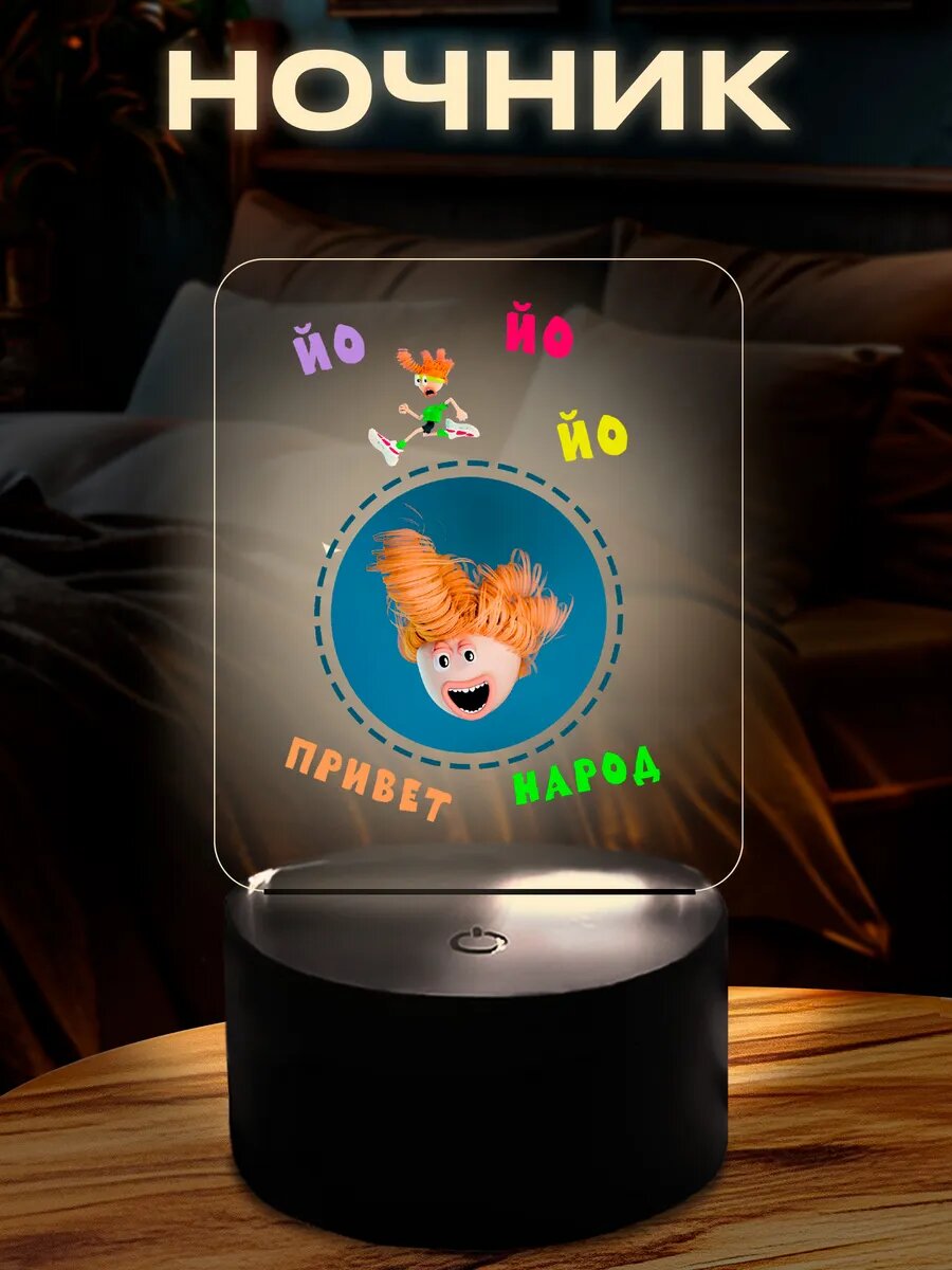 Акриловый ночник "Волшебный светильник" на подставке, 16 режимов, с принтом Вредноблог мем