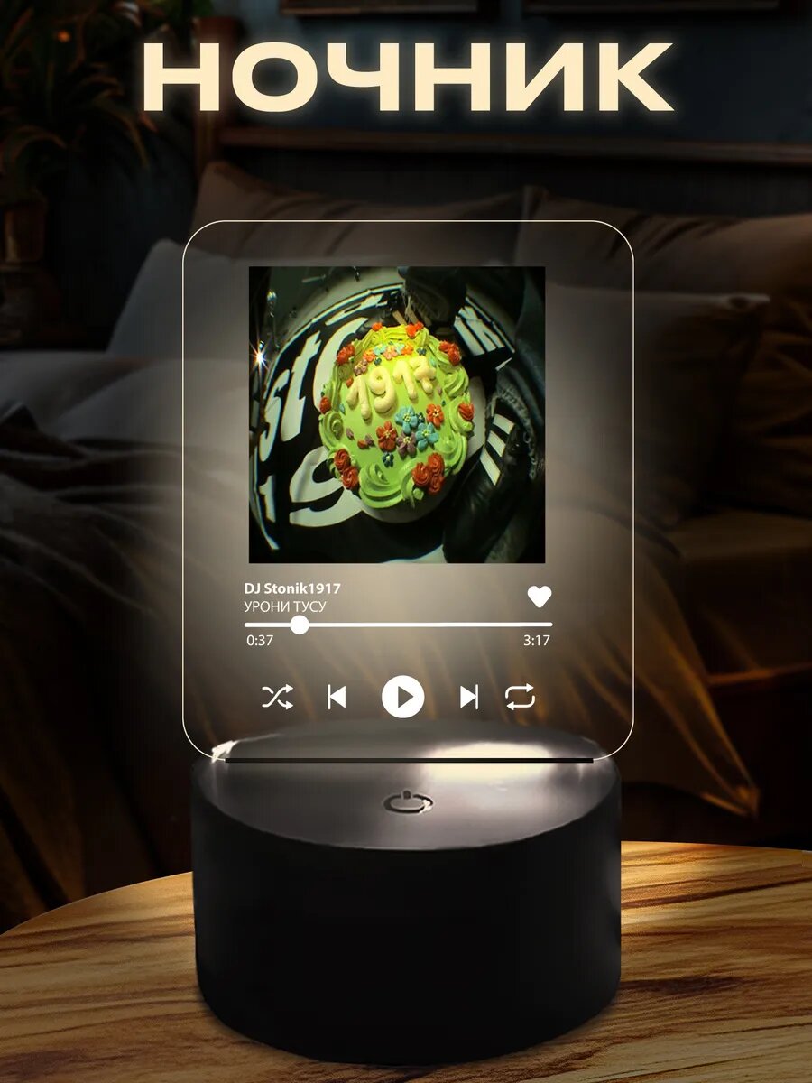 Акриловый ночник "Волшебный светильник" на подставке, 16 режимов, с принтом Ди джей стоник1917