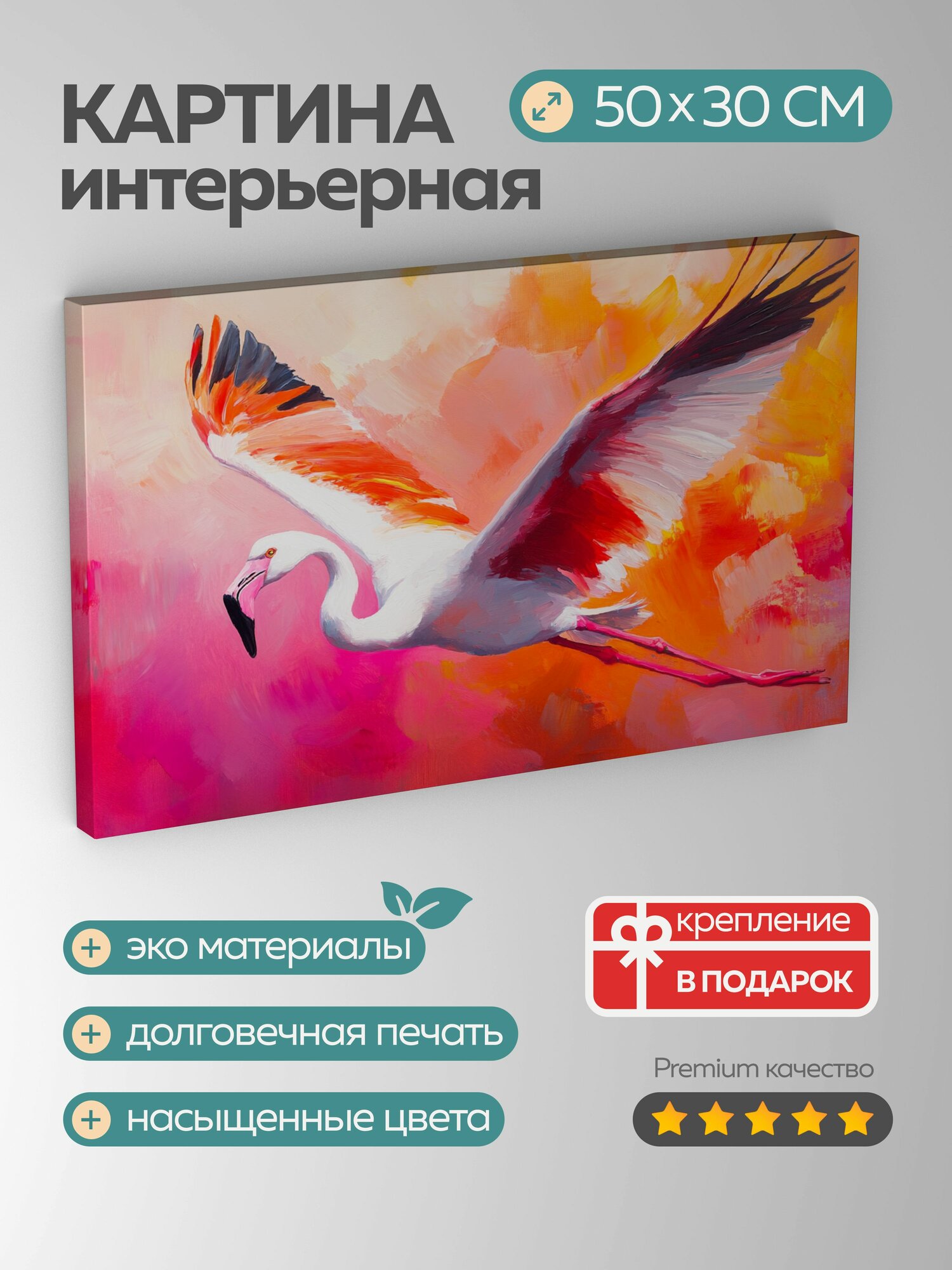 Картина на холсте интерьерная 50х30 см, фламинго, масляная картина, полет, крылья, розовые оттенки, оранжевые оттенки